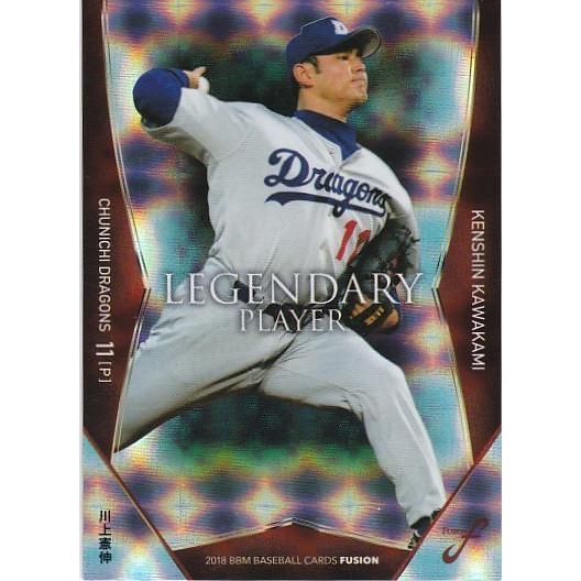 BBM 2018 FUSION 川上憲伸 LP11 LEGENDARY PLAYER : bbm2018fusionlp11 : トレカショップ CLEAR FILE - 通販 - Yahoo ...