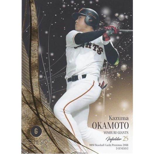 BBM 2018 GENESIS 岡本和真 087 レギュラー :BBM2018genesis087:トレカショップ CLEAR FILE - 通販 - Yahoo!ショッピング