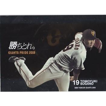BBM 2018 読売ジャイアンツ 菅野智之 GP03 GIANTS PRIDE : トレカショップ CLEAR FILE - 通販 - Yahoo!ショッピング