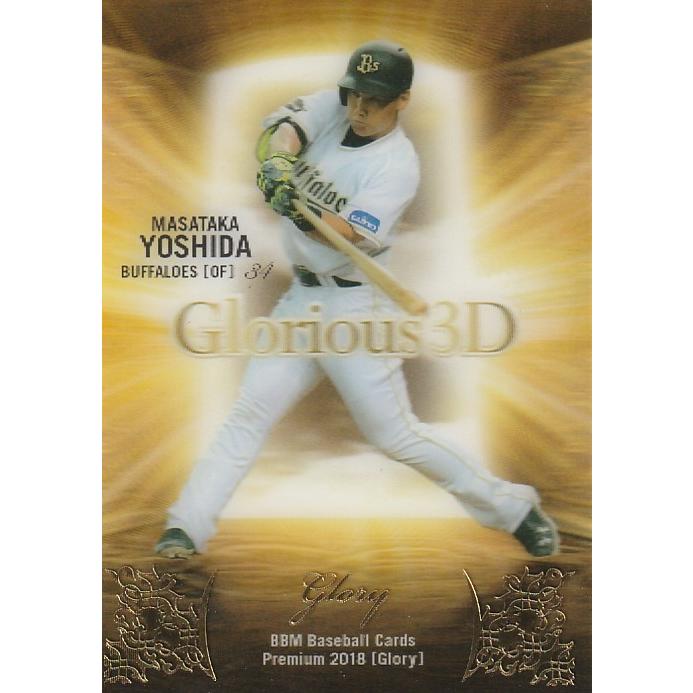 BBM 2018 Glory 吉田正尚 /25 3D04 Glorious 3D :BBM2018Glory3D04:トレカショップ CLEAR FILE - 通販 - Yahoo!ショッピング