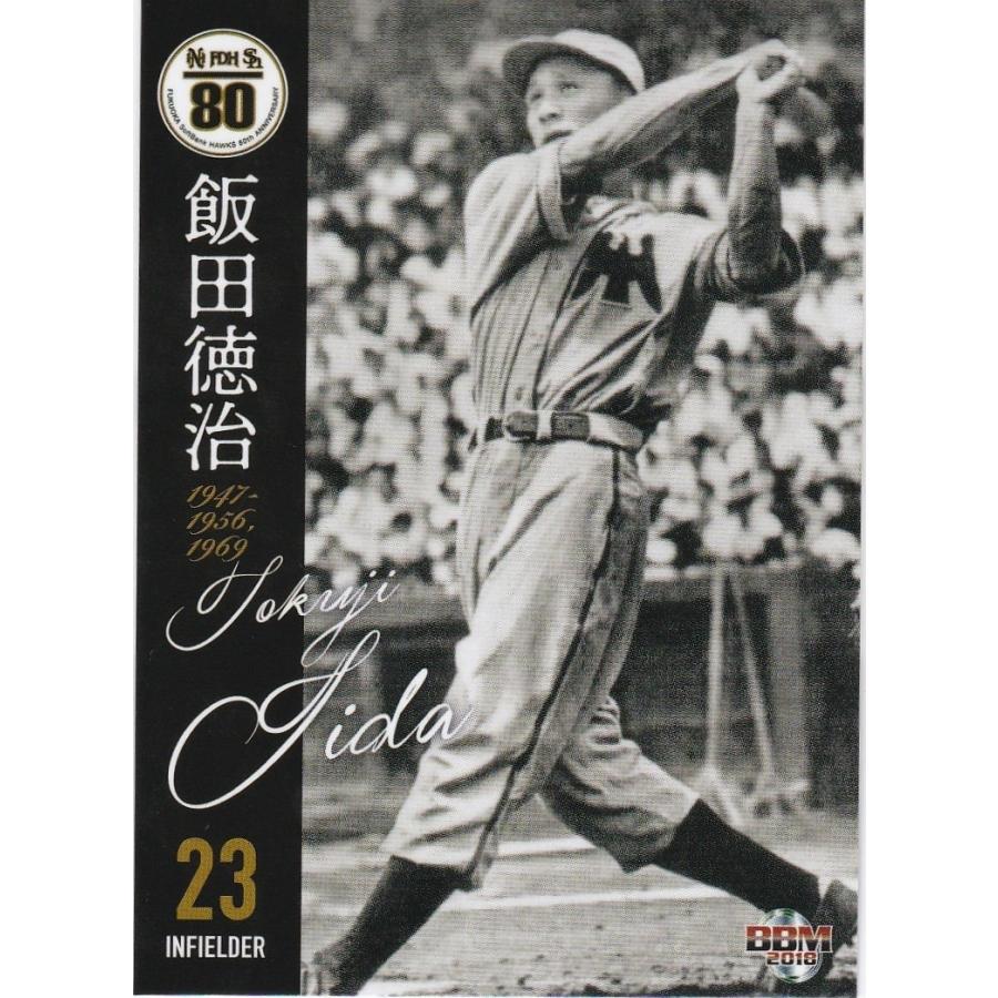 BBM 2018 ホークス80周年 飯田徳治 03 OBレギュラー : トレカショップ CLEAR FILE - 通販 - Yahoo!ショッピング