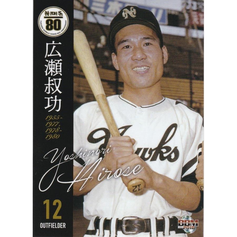 BBM 2018 ホークス80周年 広瀬叔功 06 OBレギュラー : トレカショップ CLEAR FILE - 通販 - Yahoo!ショッピング