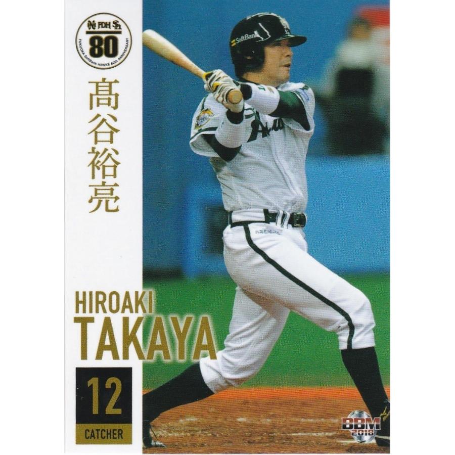 BBM 2018 ホークス80周年 高谷裕亮 57 現役レギュラー : トレカショップ CLEAR FILE - 通販 - Yahoo!ショッピング