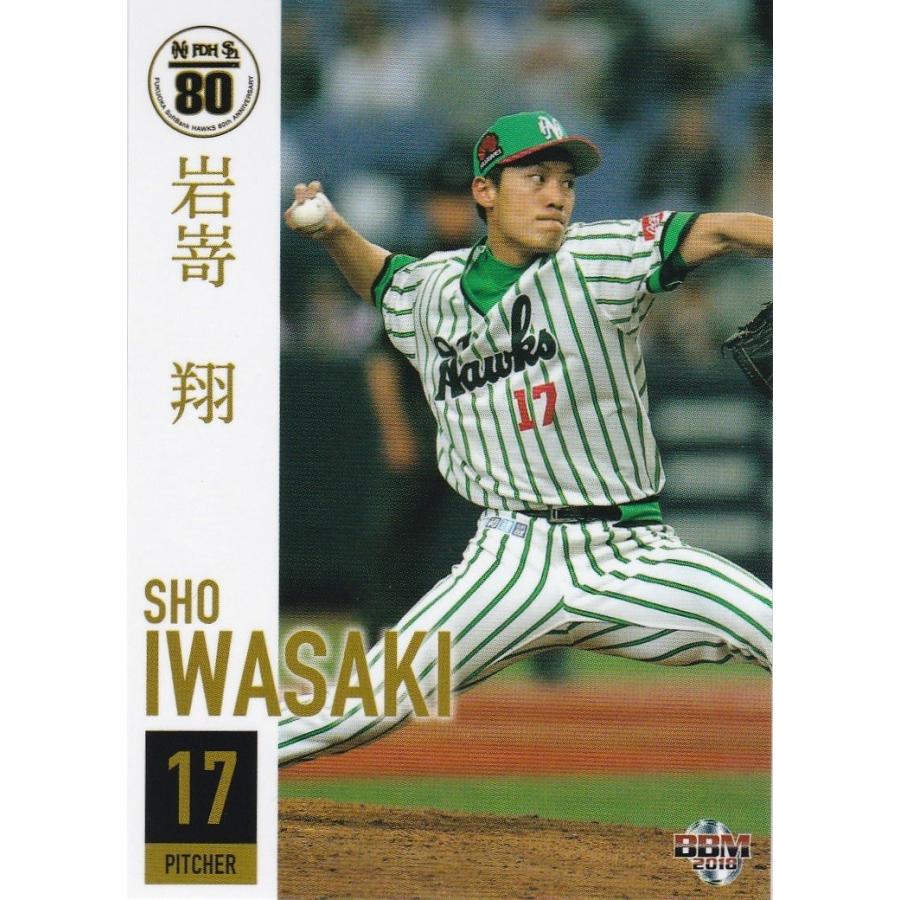 BBM 2018 ホークス80周年 岩嵜翔 60 現役レギュラー : bbm2018hawks80th60 : トレカショップ CLEAR FILE - 通販 - Yahoo!ショッピング
