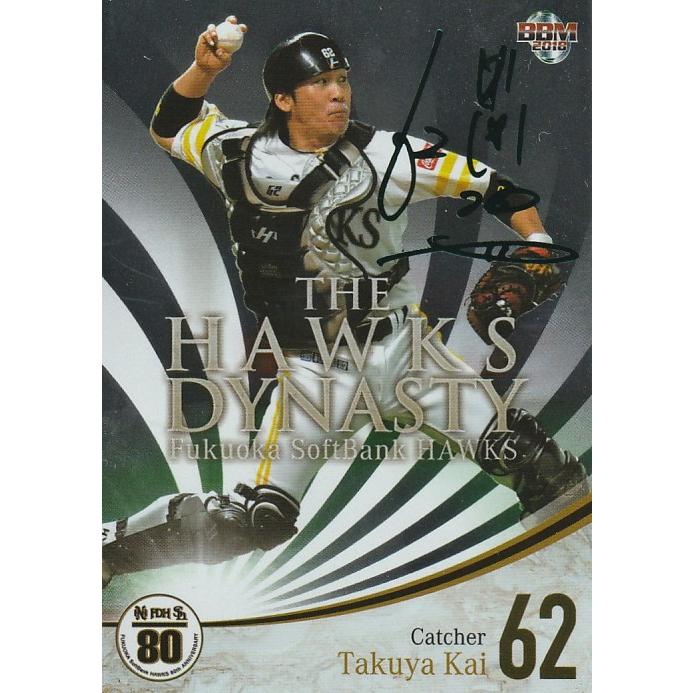 BBM 2018 ホークス80周年 甲斐拓也 /30 緑箔サイン HD3 THE HAWKS DYNASTY :BBM2018hawks80thHD3gr:トレカショップ CLEAR FILE ...