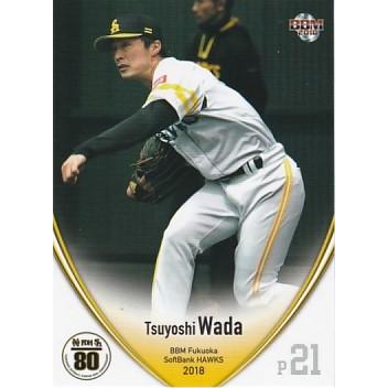 BBM 2018 福岡ソフトバンクホークス 和田毅 H09 レギュラー : トレカショップ CLEAR FILE - 通販 - Yahoo!ショッピング