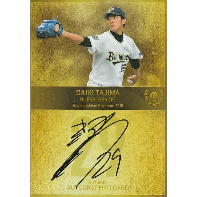 BBM 2018 ルーキーエディションプレミアム 田嶋大樹 /41 直筆サインカード 直書き : トレカショップ CLEAR FILE - 通販 - Yahoo!ショッピング