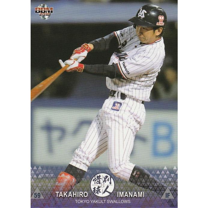 BBM 2018 惜別球人 今浪隆博(ヤ) 20 レギュラー : トレカショップ CLEAR FILE - 通販 - Yahoo!ショッピング