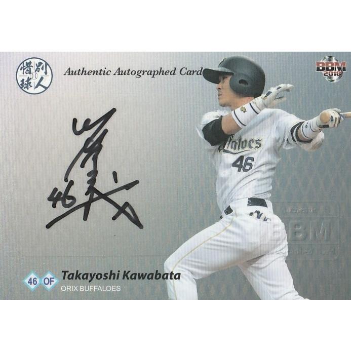 BBM 2018 惜別球人 川端崇義 /90 直筆サインカード : bbm2018sekibetsukawabata70 : トレカショップ CLEAR FILE - 通販 - Yahoo ...