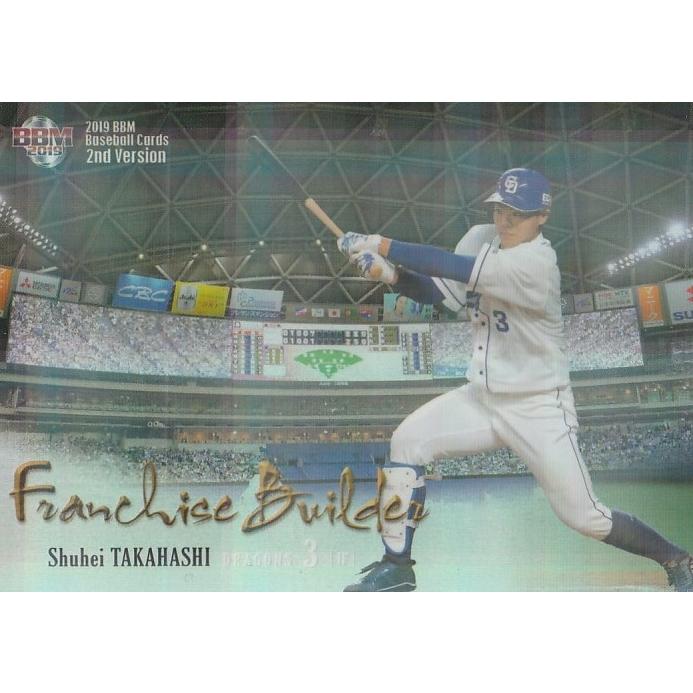 BBM 2019 2nd 高橋周平 /50 パラレル FB11 FRANCHISE BUILDER : トレカショップ CLEAR FILE - 通販 - Yahoo!ショッピング