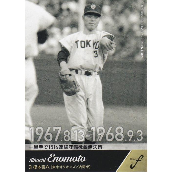 BBM 2019 FUSION 榎本喜八 32 記録の殿堂 : トレカショップ CLEAR FILE - 通販 - Yahoo!ショッピング