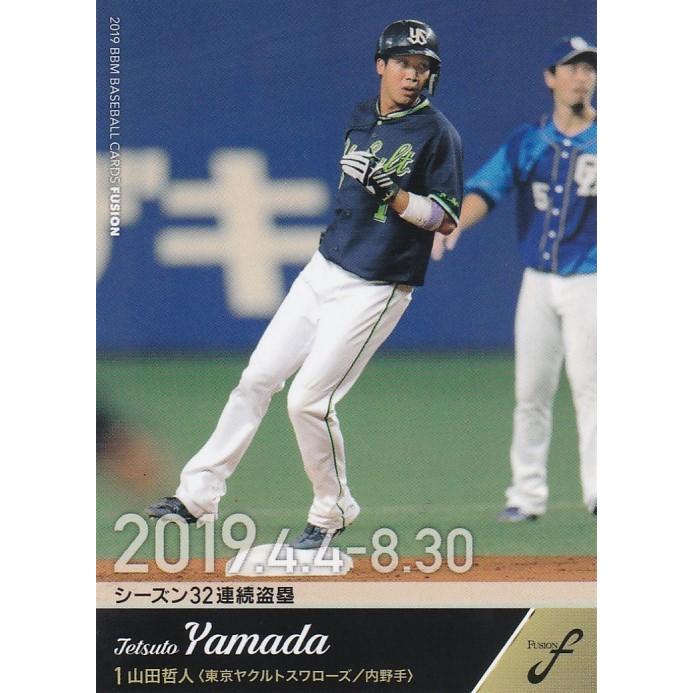 BBM 2019 FUSION 山田哲人 80 記録の殿堂 : トレカショップ CLEAR FILE - 通販 - Yahoo!ショッピング