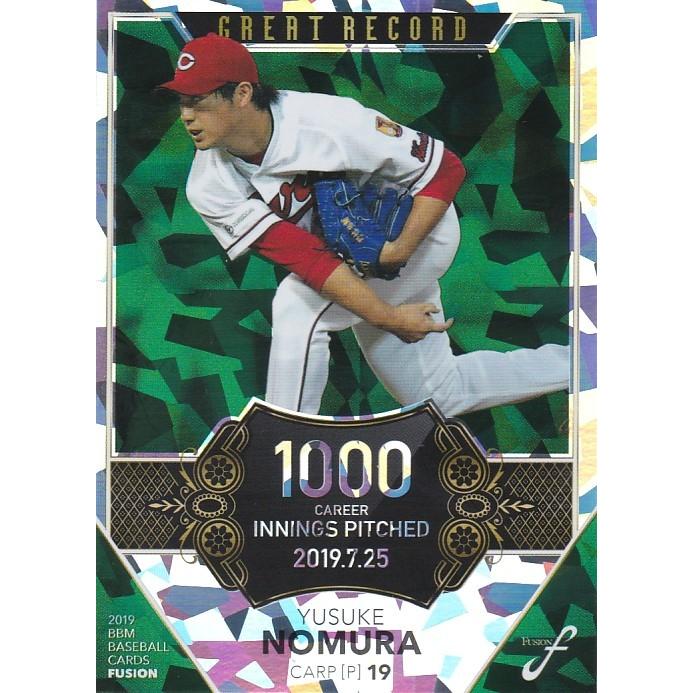 BBM 2019 FUSION 野村祐輔 GR13 GREAT RECORD : トレカショップ CLEAR FILE - 通販 - Yahoo!ショッピング