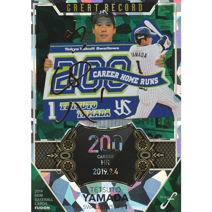 BBM 2019 FUSION 山田哲人 /50 金箔サイン GR16 GREAT RECORD :BBM2019FUSIONGR16g:トレカショップ CLEAR FILE - 通販 ...