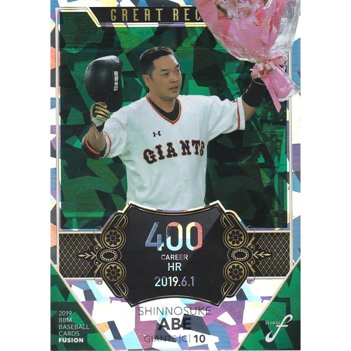 BBM 2019 FUSION 阿部慎之助 GR18 GREAT RECORD : トレカショップ CLEAR FILE - 通販 - Yahoo!ショッピング