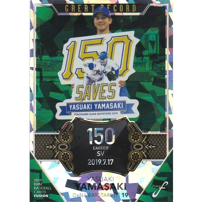 BBM 2019 FUSION 山崎康晃 GR19 GREAT RECORD : bbm2019fusiongr19 : トレカショップ CLEAR FILE - 通販 - Yahoo!ショッピング