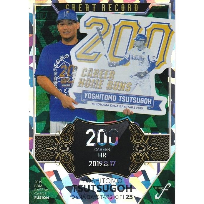BBM 2019 FUSION 筒香嘉智 GR20 GREAT RECORD : トレカショップ CLEAR FILE - 通販 - Yahoo!ショッピング