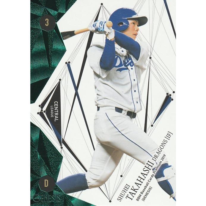 BBM 2019 GENESIS 高橋周平 /150 グリーン箔パラレル 094 : トレカショップ CLEAR FILE - 通販 - Yahoo!ショッピング