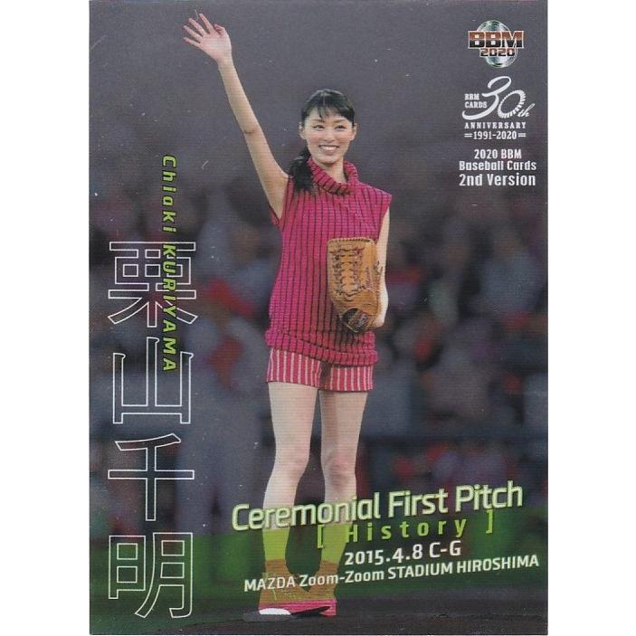 BBM 2020 2nd 栗山千明 /200 パラレル FP07 始球式カードヒストリー : bbm20202ndfp07p : トレカショップ CLEAR FILE - 通販 - Yahoo ...