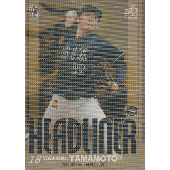 BBM 2020 オリックス・バファローズ 山本由伸 /50 パラレル HL1 Headliner :BBM2020buffaloesHL1gp:トレカショップ CLEAR FILE - 通販 ...