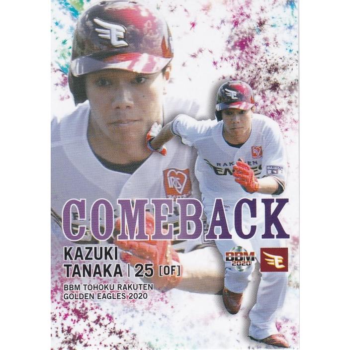 BBM 2020 東北楽天ゴールデンイーグルス 田中和基 E78 COMEBACK : トレカショップ CLEAR FILE - 通販 - Yahoo!ショッピング