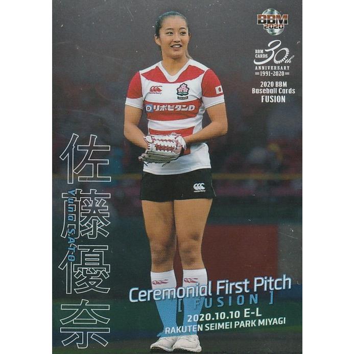 BBM 2020 FUSION 佐藤優奈 /200 パラレル FP25 始球式カード : トレカショップ CLEAR FILE - 通販 - Yahoo!ショッピング