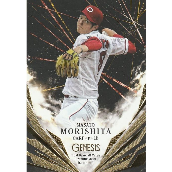 BBM 2020 GENESIS 森下暢仁 083 レギュラー : トレカショップ CLEAR FILE - 通販 - Yahoo!ショッピング