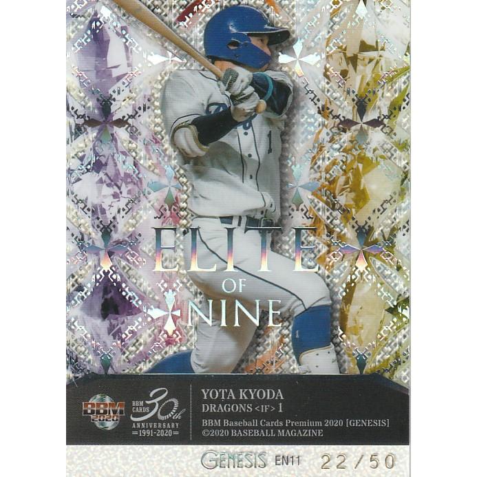 BBM 2020 GENESIS 京田陽太 /50 EN11 ELITE OF NINE : トレカショップ CLEAR FILE - 通販 - Yahoo!ショッピング