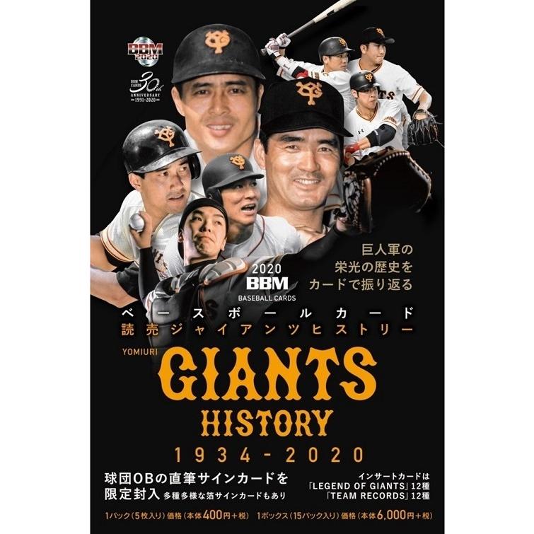 BBM 2020 読売ジャイアンツヒストリー1934-2020 レギュラーカード 90種90枚 コンプ : トレカショップ CLEAR FILE - 通販 - Yahoo!ショッピング