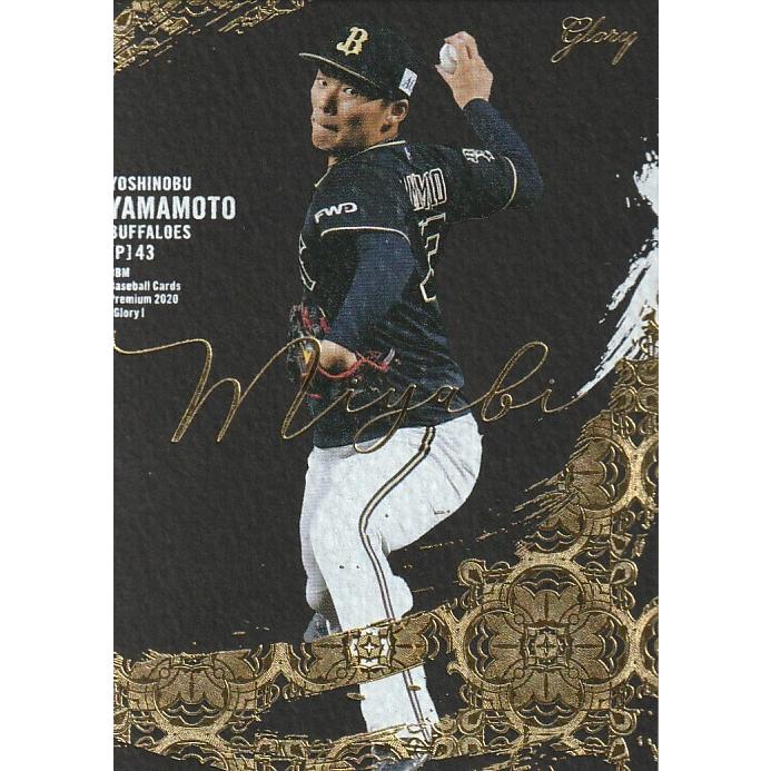 BBM 2020 Glory 山本由伸 /50 M35 miyabi : トレカショップ CLEAR FILE - 通販 - Yahoo!ショッピング