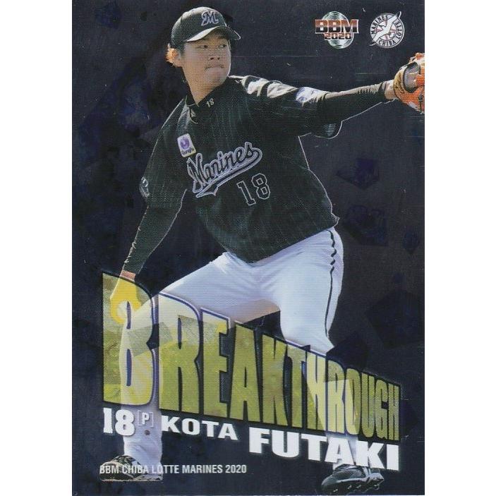 BBM 2020 千葉ロッテマリーンズ 二木康太 BR3 BREAKTHROUGH : トレカショップ CLEAR FILE - 通販 - Yahoo!ショッピング