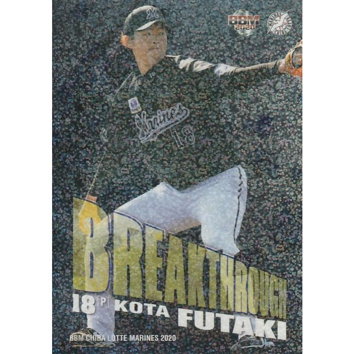 BBM 2020 千葉ロッテマリーンズ 二木康太 /100 パラレル BR3 BREAKTHROUGH : bbm2020marinesbr3hp : トレカショップ CLEAR FILE ...