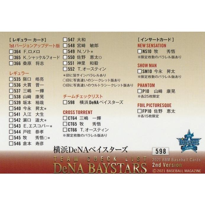 BBM 2021 2nd 横浜DeNAベイスターズ 598 チームチェックリスト : トレカショップ CLEAR FILE - 通販 - Yahoo!ショッピング