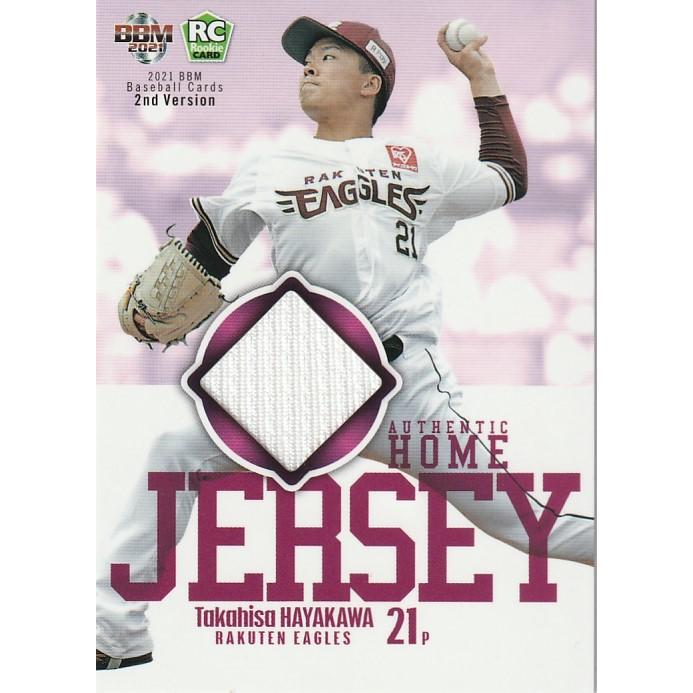 BBM 2021 2nd 早川隆久 /200 M1 メモラビリアカード ジャージ : トレカショップ CLEAR FILE - 通販 - Yahoo!ショッピング