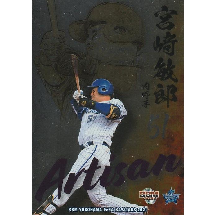 BBM 2021 横浜DeNAベイスターズ 宮崎敏郎 AR3 Artisan :BBM2021baystarsAR3:トレカショップ CLEAR FILE - 通販 - Yahoo!ショッピング