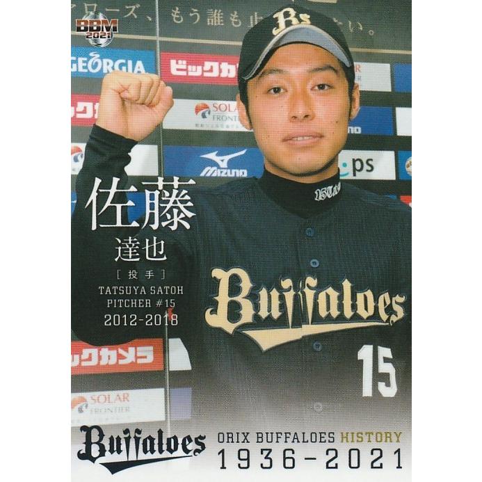BBM 2021 オリックス・バファローズヒストリー 佐藤達也 76 レギュラー :BBM2021buffloeshistory76:トレカショップ CLEAR FILE - 通販 ...