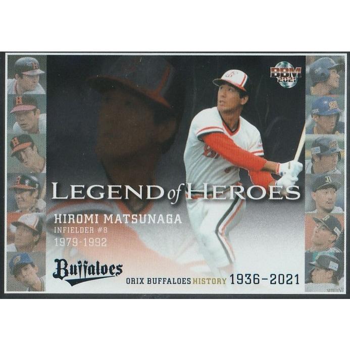 BBM 2021 オリックス・バファローズヒストリー 松永浩美 LH05 LEGEND of HEROES : トレカショップ CLEAR FILE - 通販 - Yahoo!ショッピング