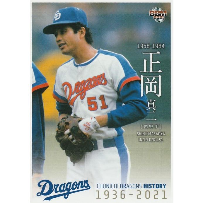 BBM 2021 中日ドラゴンズヒストリー 正岡真二 14 レギュラー : トレカショップ CLEAR FILE - 通販 - Yahoo!ショッピング