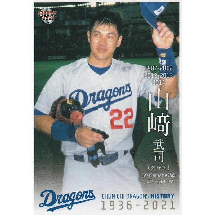 BBM 2021 中日ドラゴンズヒストリー 山崎武司 44 レギュラー : トレカショップ CLEAR FILE - 通販 - Yahoo!ショッピング
