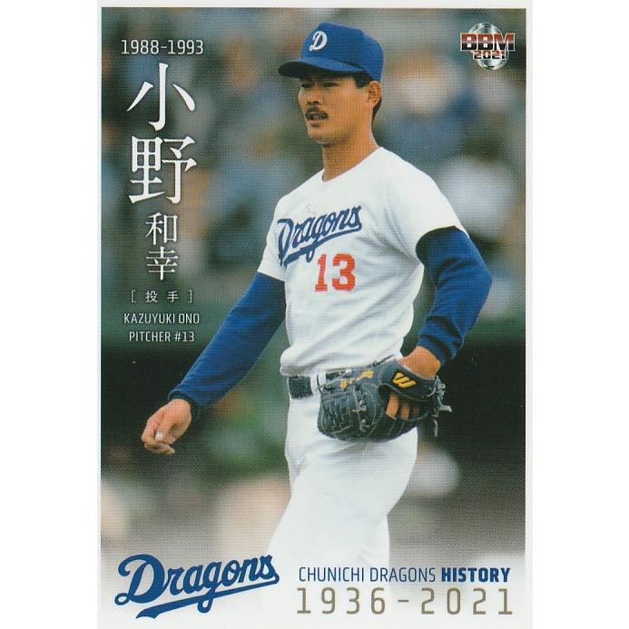 BBM 2021 中日ドラゴンズヒストリー 小野和幸 45 レギュラー : トレカショップ CLEAR FILE - 通販 - Yahoo!ショッピング