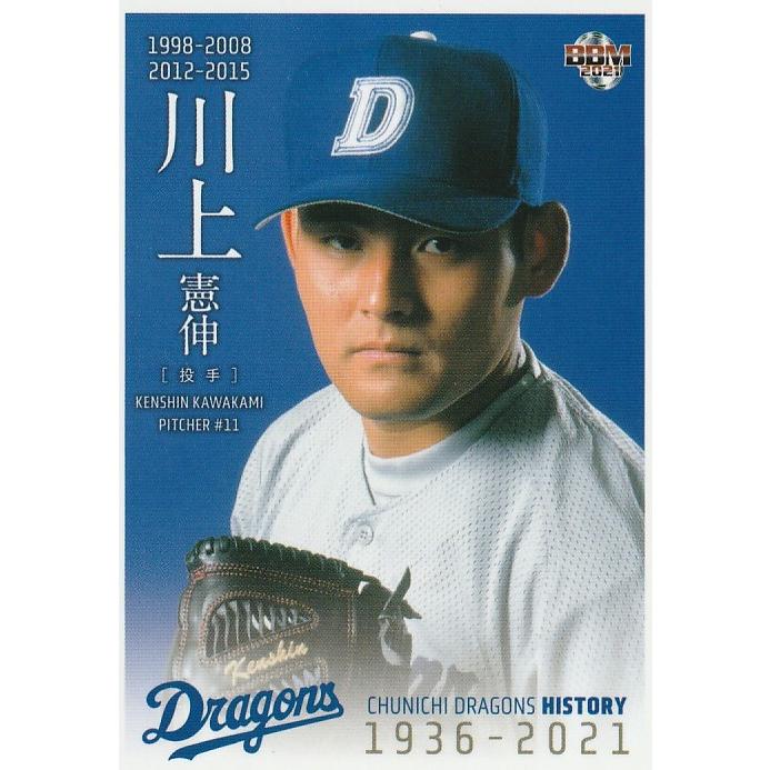 BBM 2021 中日ドラゴンズヒストリー 川上憲伸 63 レギュラー : トレカショップ CLEAR FILE - 通販 - Yahoo!ショッピング