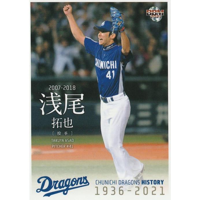 BBM 2021 中日ドラゴンズヒストリー 浅尾拓也 76 レギュラー : トレカショップ CLEAR FILE - 通販 - Yahoo!ショッピング