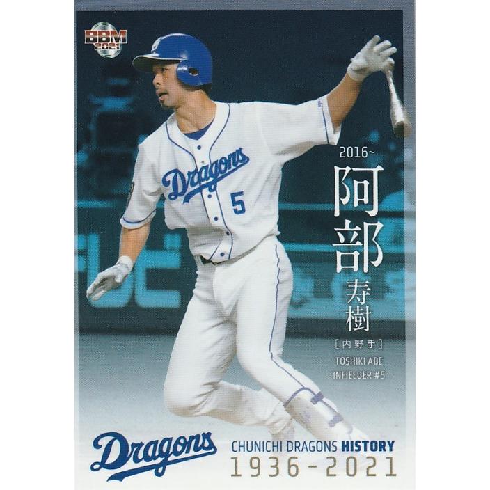 BBM 2021 中日ドラゴンズヒストリー 阿部寿樹 85 レギュラー : トレカショップ CLEAR FILE - 通販 - Yahoo!ショッピング