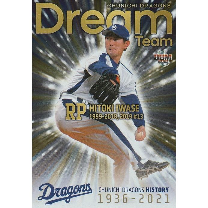 BBM 2021 中日ドラゴンズヒストリー 岩瀬仁紀 DT04 DREAM TEAM : トレカショップ CLEAR FILE - 通販 - Yahoo!ショッピング