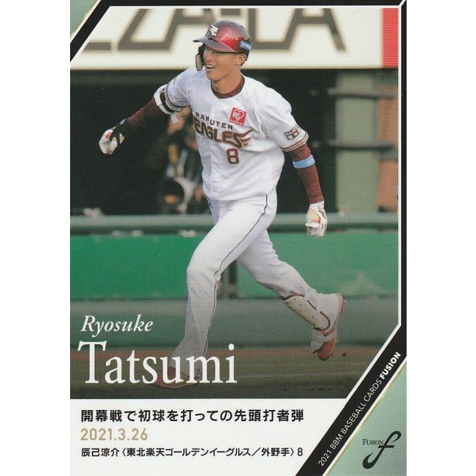 BBM 2021 FUSION 辰己涼介 01 記録の殿堂 : bbm2021fusion01 : トレカショップ CLEAR FILE - 通販 - Yahoo!ショッピング