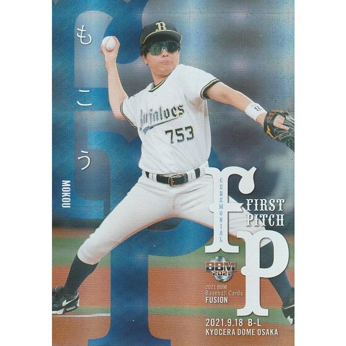 BBM 2021 FUSION もこう /50 パラレル FP35 始球式カード : トレカショップ CLEAR FILE - 通販 - Yahoo!ショッピング