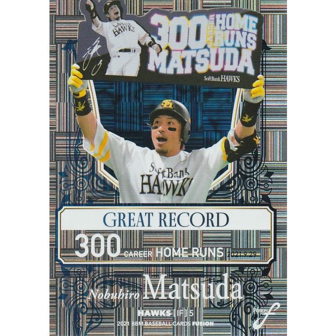 BBM 2021 FUSION 松田宣浩 GR01 GREAT RECORD : トレカショップ CLEAR FILE - 通販 - Yahoo!ショッピング