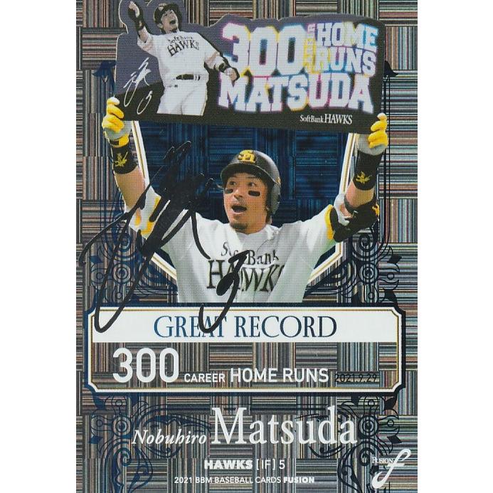 BBM 2021 FUSION 松田宣浩 /100 銀箔サイン GR01 GREAT RECORD : トレカショップ CLEAR FILE - 通販 - Yahoo!ショッピング