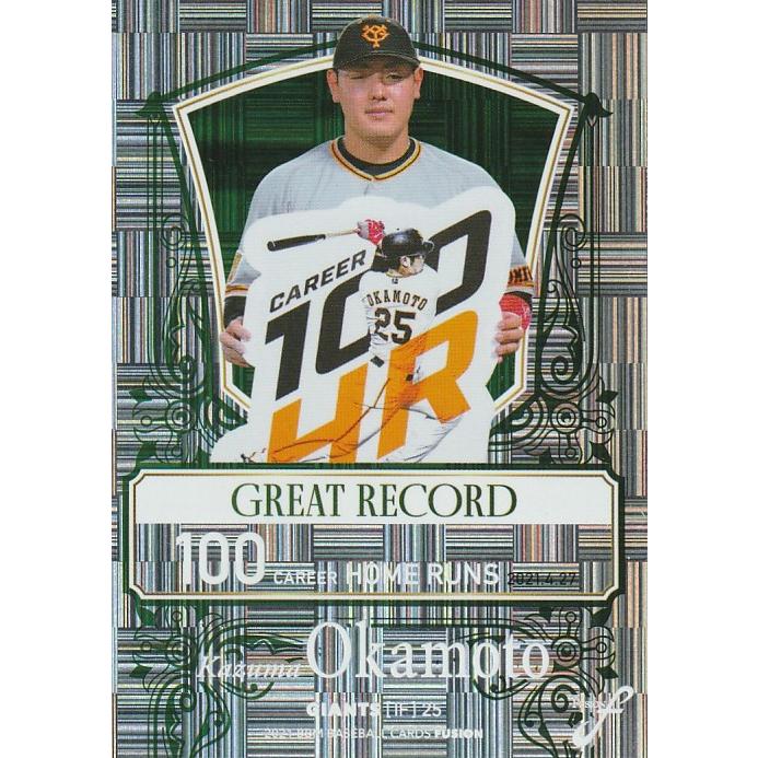 BBM 2021 FUSION 岡本和真 GR14 GREAT RECORD : トレカショップ CLEAR FILE - 通販 - Yahoo!ショッピング