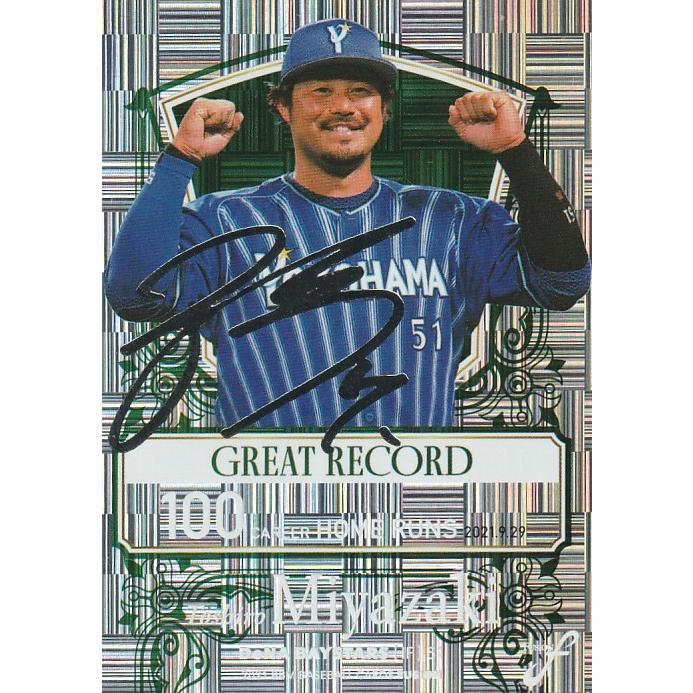 BBM 2021 FUSION 宮崎敏郎 /100 銀箔サイン GR20 GREAT RECORD : トレカショップ CLEAR FILE - 通販 - Yahoo!ショッピング